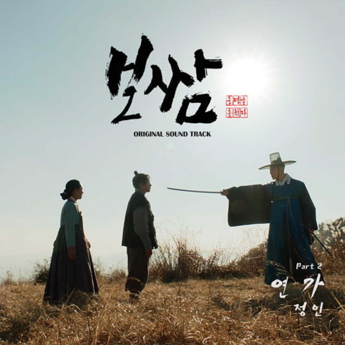 Review Bossam: Steal The Fate và màn chào sân ấn tượng của Yuri (SNSD ...