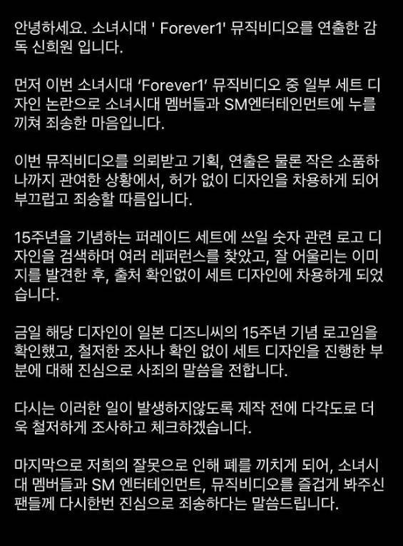 Đạo diễn MV Forever 1 của SNSD xin lỗi vì đạo nhái, netizen chỉ biết thở dài ngán ngẩm - BlogAnChoi