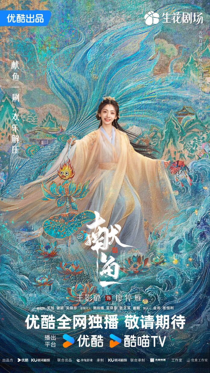 Phim Hiến Ngư của Trần Phi Vũ và Vương Ảnh Lộ chính thức lên sóng ngày 16/8/2025 - BlogAnChoi